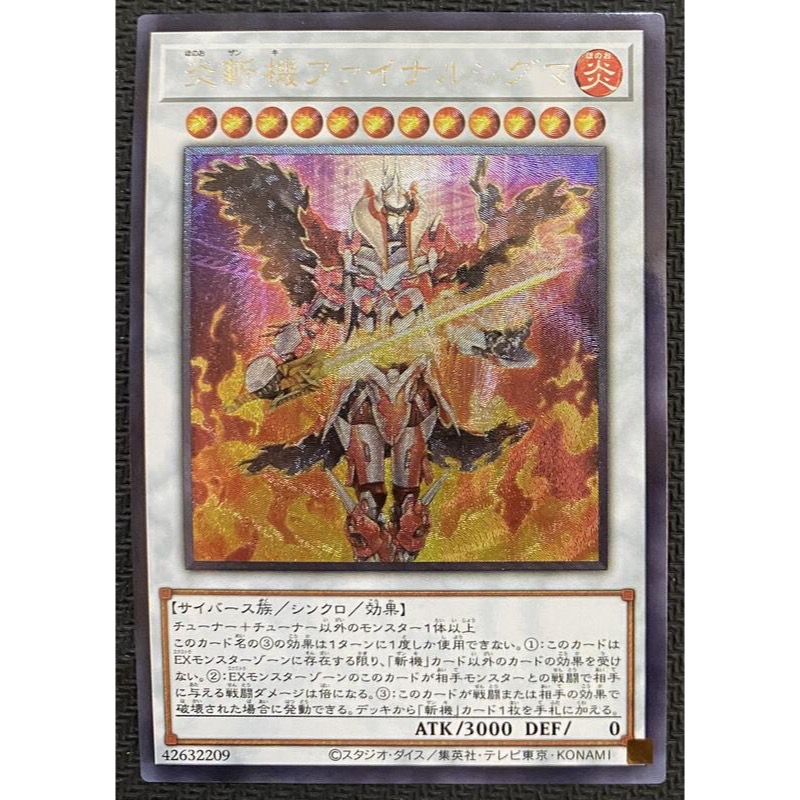 遊戲王 手工同人卡 炎斬機終極西格馬 浮雕凸版《實拍》DBMF-JP008 | 蝦皮購物