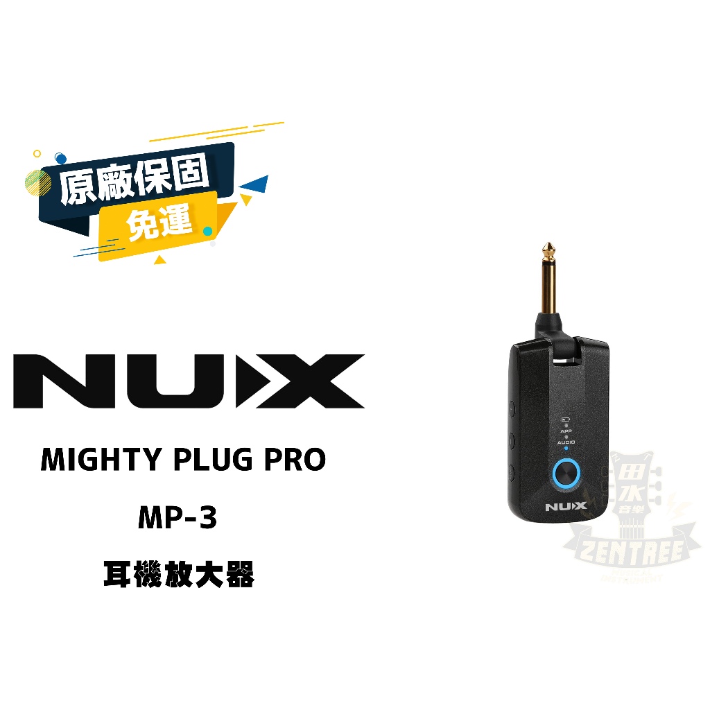 NUX MIGHTY PLUG PRO MP3 吉他音箱 貝斯音箱 耳機式音箱 錄音介面 耳機放大器 田水音樂 | 蝦皮購物