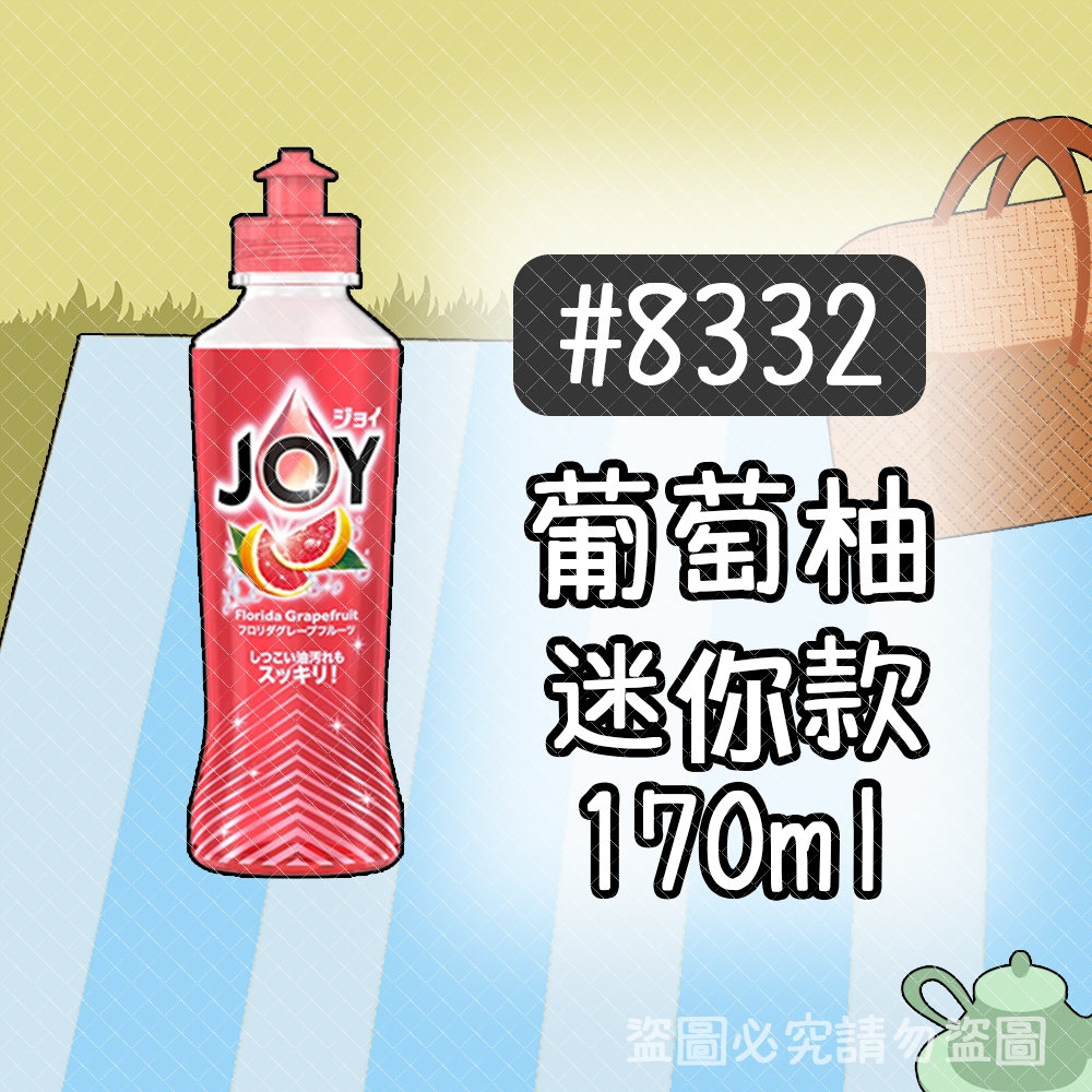 【好厝邊】現貨 日本 寶僑P&G JOY 小型 野餐 旅遊 便攜 超濃縮 洗碗精 多款可選 另有補充瓶 | 蝦皮購物