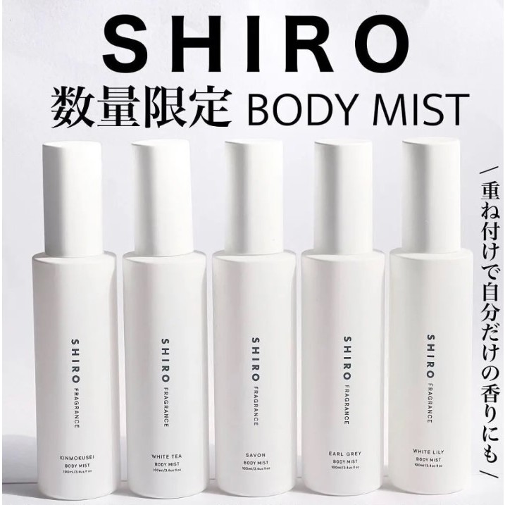 【現貨】SHIRO 身體噴霧 BODY MIST 100ml【一般版賣場】／情人節禮物／日本必買香氛 | 蝦皮購物