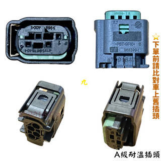 ‼️快速出貨‼️BMW 4P插頭1-967640-1 尾燈插頭 方向燈插頭 LPG轉換器插頭 | 蝦皮購物