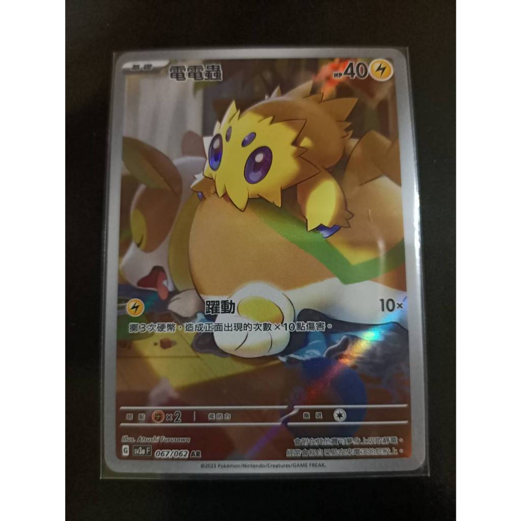 【卡牌の森】SV3A 電電蟲 067 AR 激狂駭浪 PTCG寶可夢中文版 | 蝦皮購物