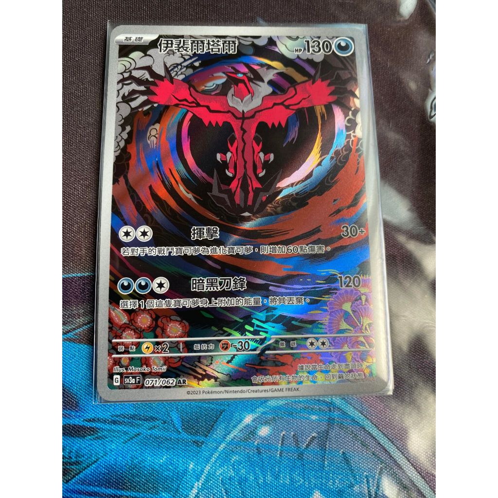 寶可夢 PTCG 中文版 激狂駭浪 SV3a AR 單卡販售區 | 蝦皮購物