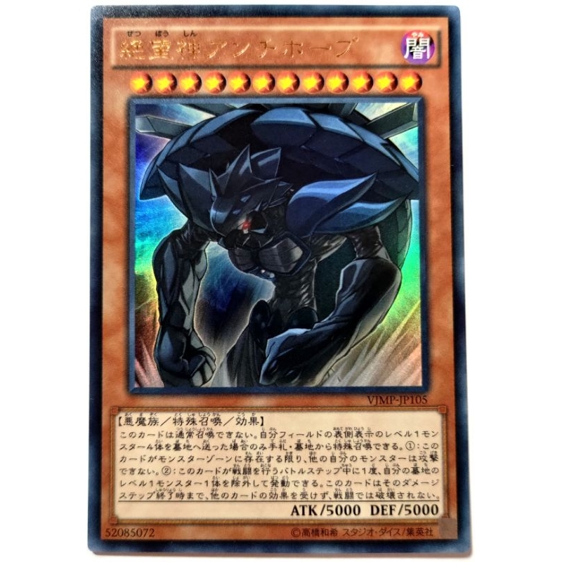 [貓先生の店] 遊戲王 VJMP-JP105 絕望神 安迪霍普 (金亮) 書卡 搜： 黑暗大法師 | 蝦皮購物