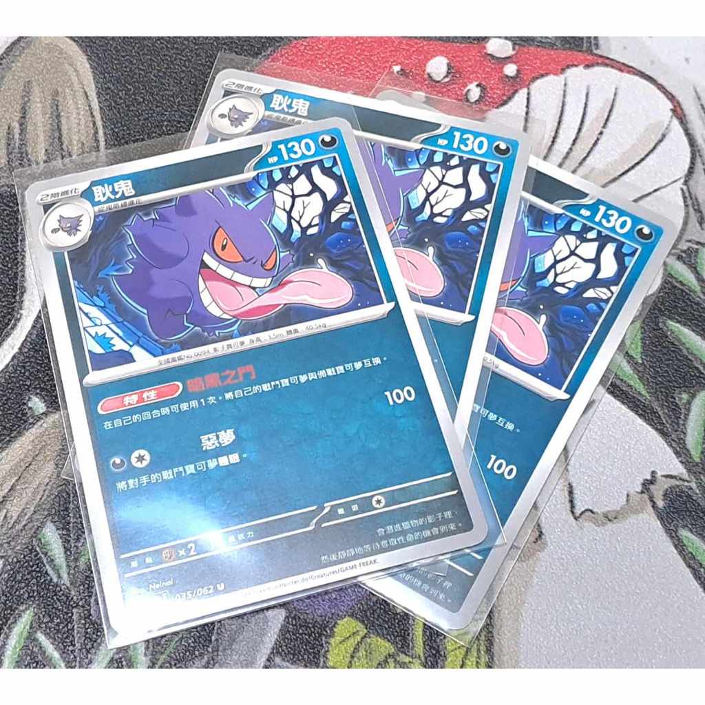 寶可夢 中文卡牌 PTCG 耿鬼 sv3a F 035/062 U | 蝦皮購物