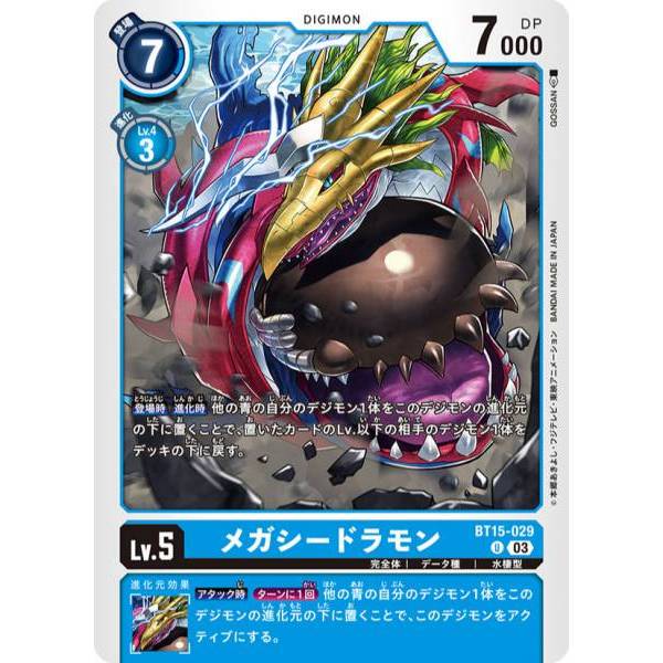【酸民】DTCG 數碼寶貝BT15-029 (U) 超海龍獸 | 蝦皮購物
