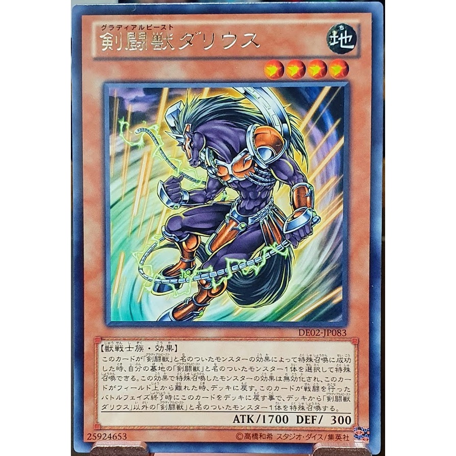 ~艾瑞克~ 遊戲王 DE02-JP083 劍鬥獸 大流士 銀字版本 保存良好 | 蝦皮購物