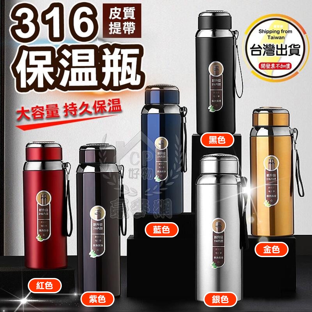 【316保溫瓶】600ml/800ml /1000ml SUS316不銹鋼雙層真空保溫壺 不鏽鋼保溫杯☆豪麥網☆ | 蝦皮購物
