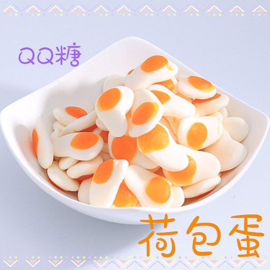 [QQ軟糖] 吉米吉 捷克進口 荷包蛋QQ糖 小煎蛋軟糖 300g 600g | 蝦皮購物
