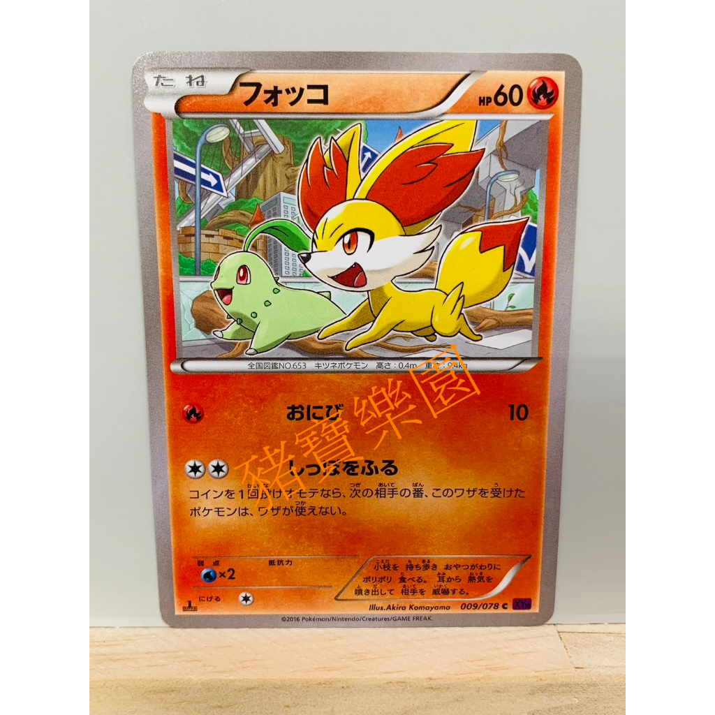 【豬寶樂園】PTCG 日版 絕版 XY 寶可夢卡牌 神奇寶貝卡 火狐狸 長尾火狐 小海獅 寶可夢中心 火 水 1ED | 蝦皮購物