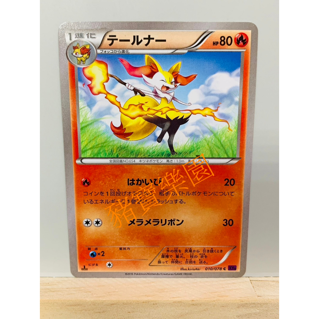 【豬寶樂園】PTCG 日版 絕版 XY 寶可夢卡牌 神奇寶貝卡 火狐狸 長尾火狐 小海獅 寶可夢中心 火 水 1ED | 蝦皮購物