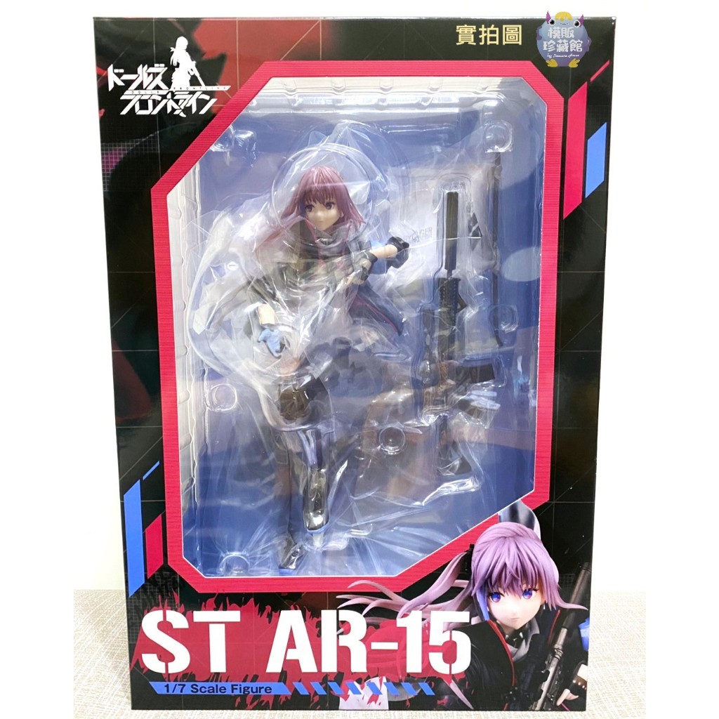 【模販珍藏館】*庫存需調貨，請先詢問* 代理版 Phat! 少女前線 ST AR-15 1/7 pvc 完成品 | 蝦皮購物