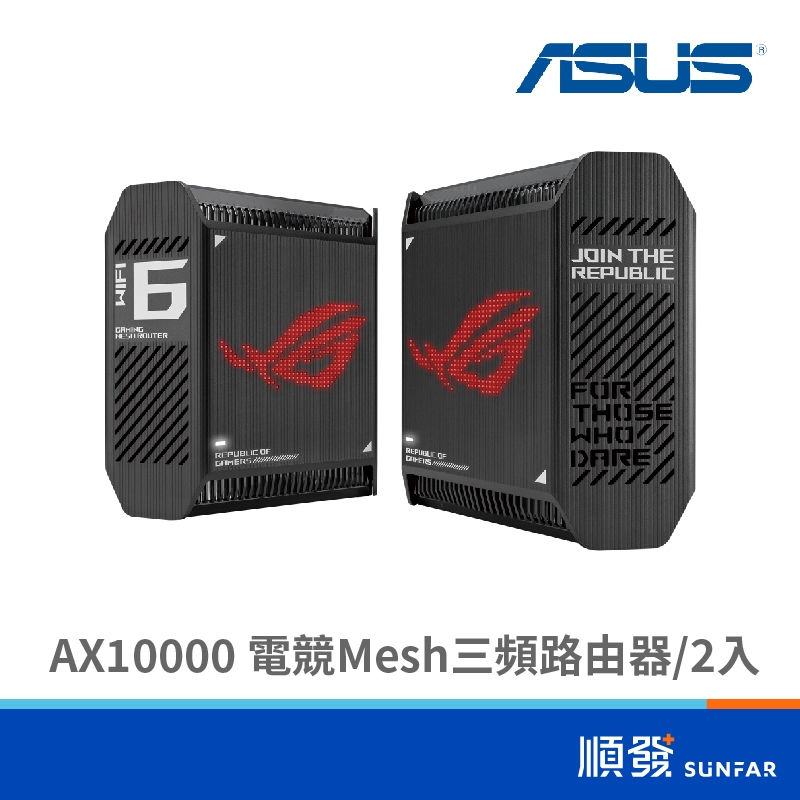 ASUS 華碩 ROG RAPTURE GT6 AX10000 Mesh 三頻 WIFI6 路由器 分享器 2入 | 蝦皮購物