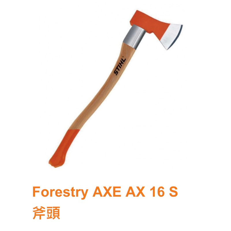 德國 STIHL AX16S 斧頭 0000 881 1957 不鏽鋼 公司原廠貨 | 蝦皮購物