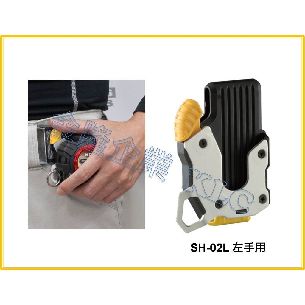 【天隆五金】(附發票) KDS 快扣 SH-02 配件 快速扣 腰掛扣 捲尺快扣 第2代加強型 SH-02L 左手 | 蝦皮購物