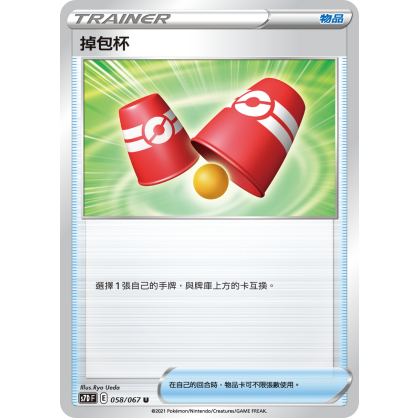 PTCG 寶可夢 058/067 掉包杯 普卡 摩天巔峰 S7DF 台版 | 蝦皮購物