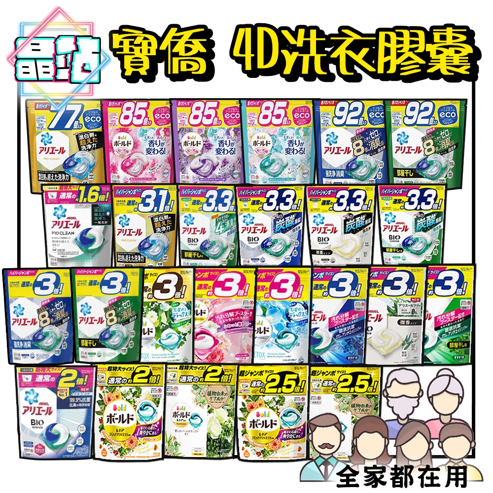 【晶站】日本P&G 4D洗衣球 92/85/77/39/38/36/33/30/28/26入抗菌消臭 牡丹花香 薰衣草 | 蝦皮購物