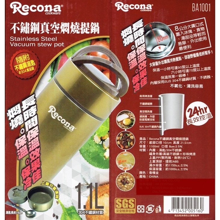 免運 Recona 304不鏽鋼 日式真空燜燒提鍋 1.1L 「五花十色」 | 蝦皮購物