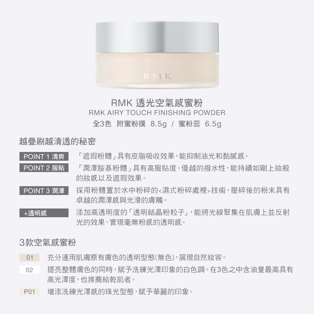 RMK 透光空氣感蜜粉 3g (02) | 蝦皮購物