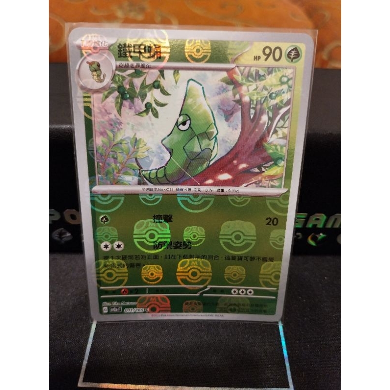 寶可夢 中文版 PTCG 初代151 sv2aF 011/165 c 鐵甲蛹 大師球閃 | 蝦皮購物