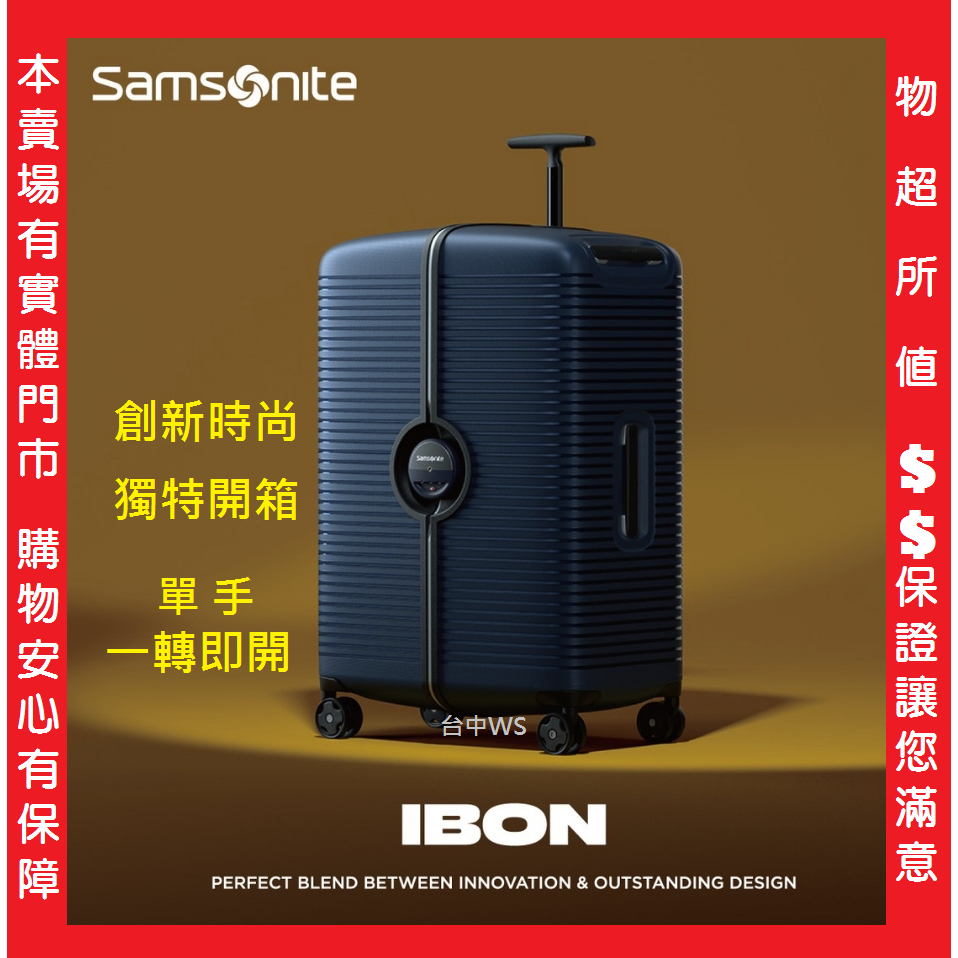 送10% Samsonite新秀麗 IBON 28吋扣鎖行李箱KE9創新時尚業界首創旋轉開箱 紅點大獎靜音避震雙輪TSA | 蝦皮購物