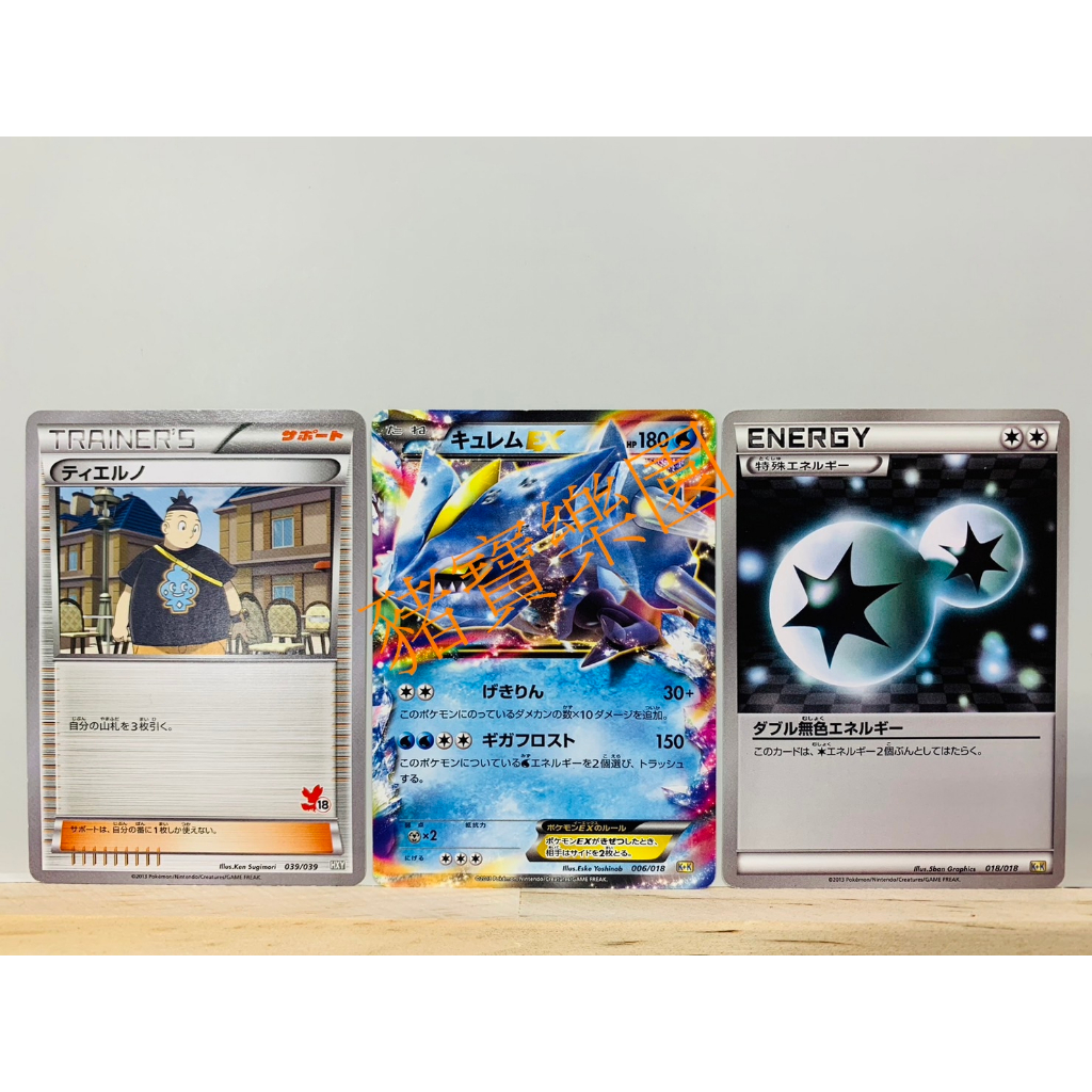 【豬寶樂園】PTCG 日版 絕版 XY BW 寶可夢卡牌 神奇寶貝卡 提耶魯諾 酋雷姆EX 雙重無色能量 HXY K+K | 蝦皮購物