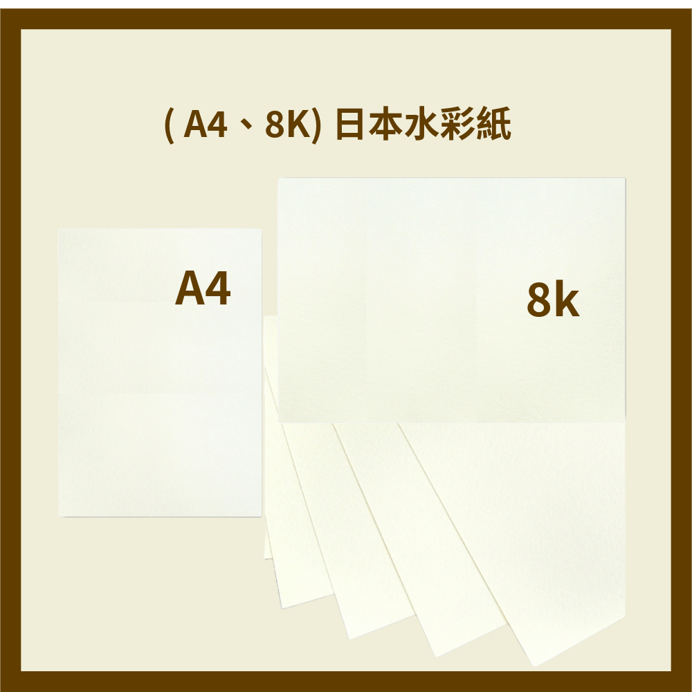 紙博館 (A4、 8K) 220P 日本水彩紙 50入/包 | 蝦皮購物