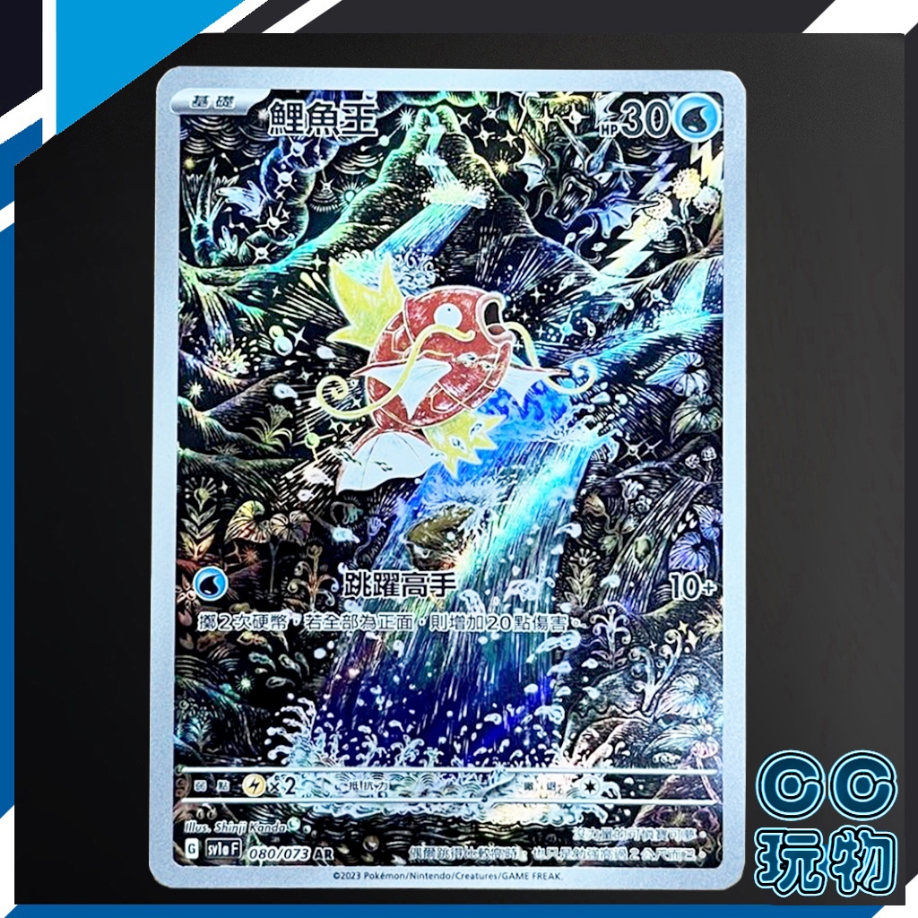 【現貨全新】正版 SV1a 鯉魚王 AR ar 三連音爆 寶可夢卡牌 PTCG 寶可夢中文版 | 蝦皮購物