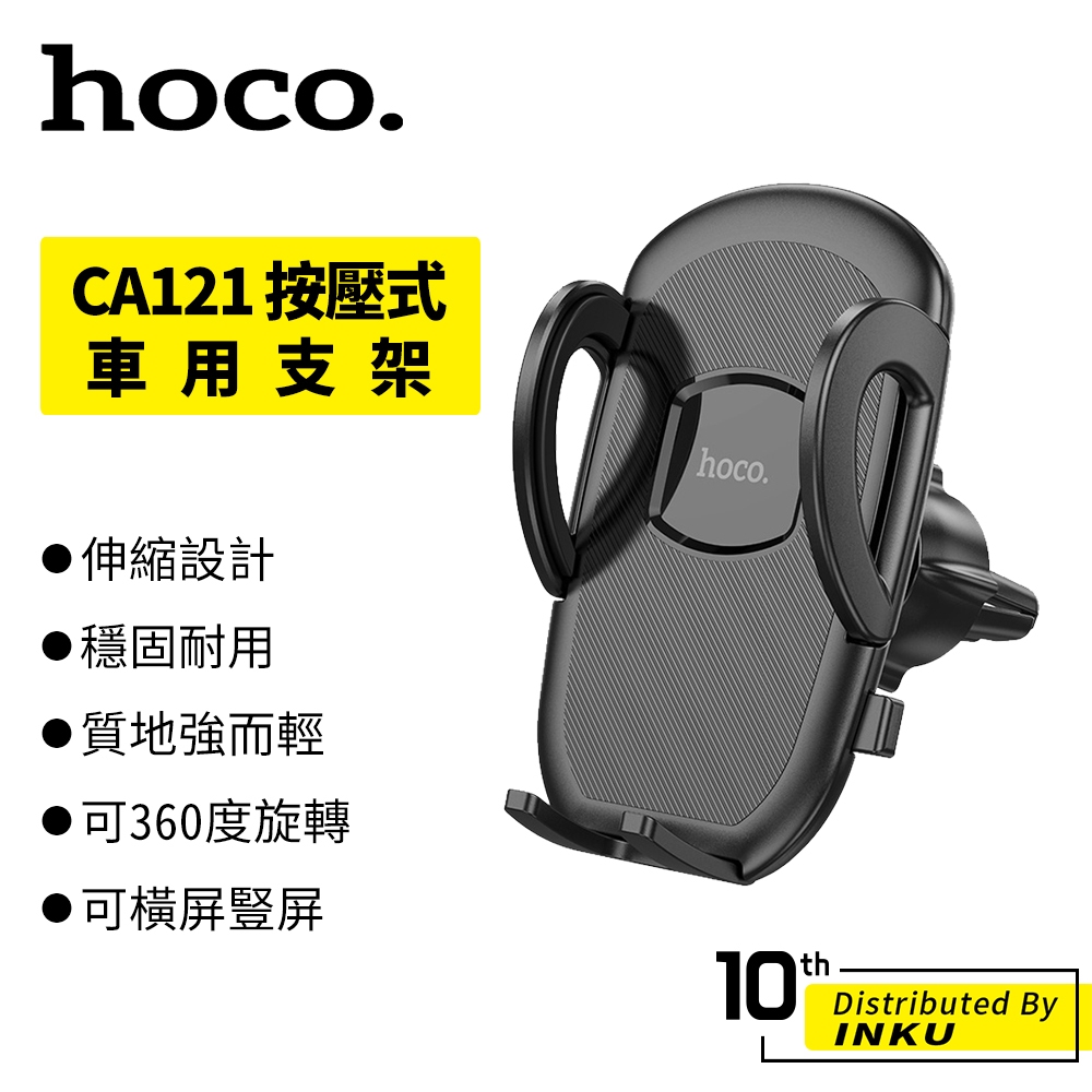 HOCO 浩酷 H8 H9 H10 H11 按壓式車用支架出風口 儀表台 擋風玻璃 CD口 360度 旋轉 多角度 穩固 | 蝦皮購物