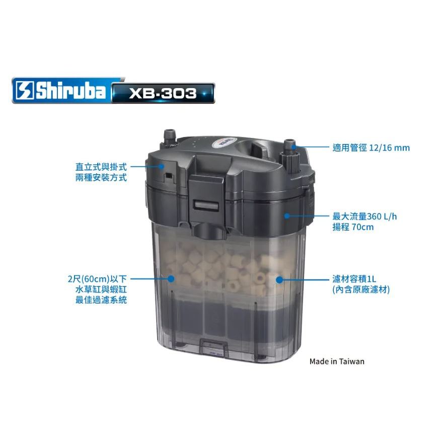 青森水族 銀箭 shiruba 多功能魚缸過濾器 迷你圓桶 圓筒 圓桶 XB-303【360L/H】 | 蝦皮購物