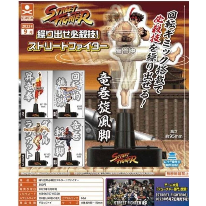 現貨 Standstones 快打旋風 釋放招式必殺技 扭蛋 全5款 | 蝦皮購物