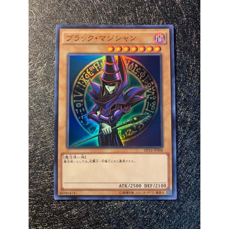 【我賺的錢是老婆的店】DP16-JP008 黑魔導(EX版) 亮面 | 蝦皮購物