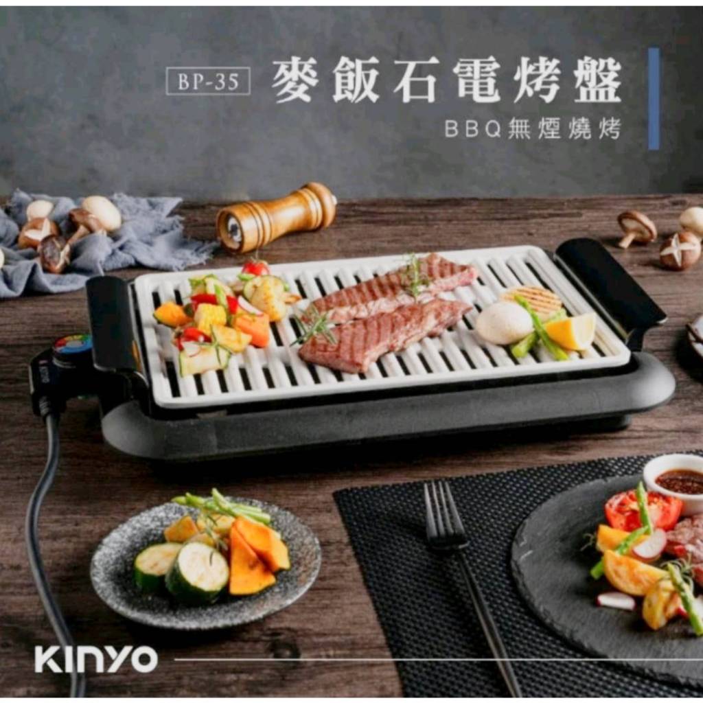 KINYO 麥飯石電烤盤【BP-35】滴油 無煙烤盤 無煙烤肉架 單人烤肉爐 禮物 推薦 | 蝦皮購物