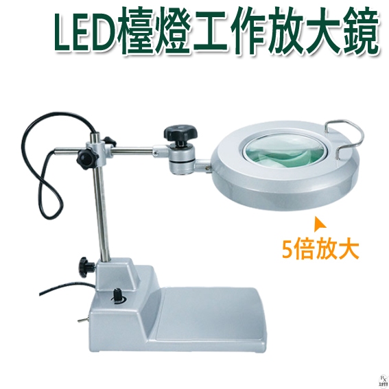 【平剛】LED檯燈工作放大鏡 5倍 100V-240V 206.730 206.020 檯燈式 鎖桌式 octopus | 蝦皮購物
