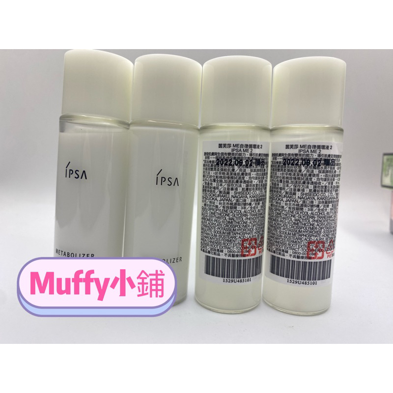 IPSA 自律循環液30ML 乳液 平衡液 保濕 | 蝦皮購物