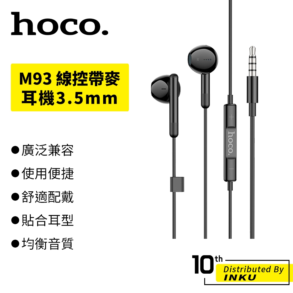 Hoco 浩酷 M93 線控帶麥耳機 3.5mm 手機通用 可單鍵操控 支援音量調節 有線 耳機 耳麥 PC 電腦 麥 | 蝦皮購物