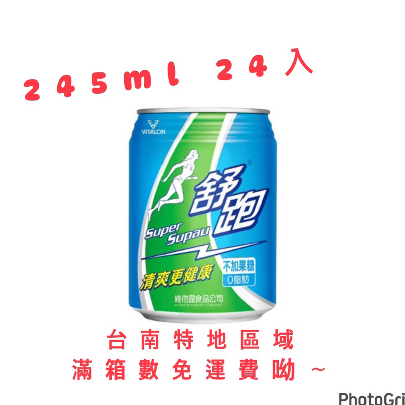 舒跑 245ml x 24 | 蝦皮購物