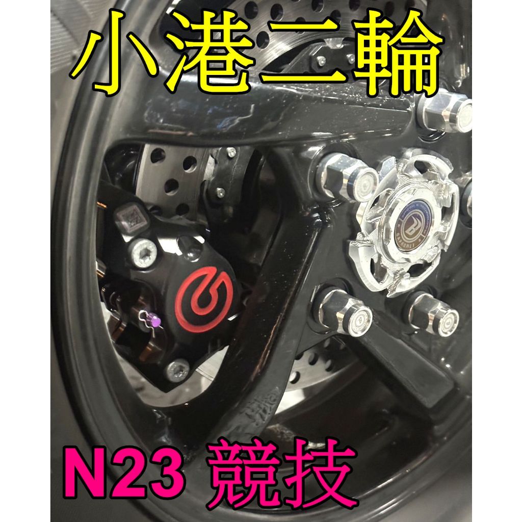 【小港二輪】現貨.NCY N23 競技型 浮動碟.DRG.MMBCU.AUGUR.FORCE2.0.FORCE. | 蝦皮購物