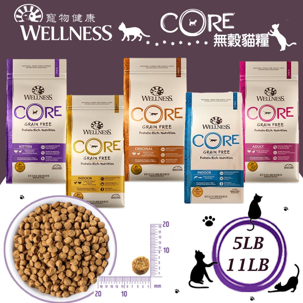 *COCO*【免運送折價眷】Wellness 寵物健康 CORE 無穀貓糧 5LB 11LB 貓咪全系列 無榖飼料 | 蝦皮購物