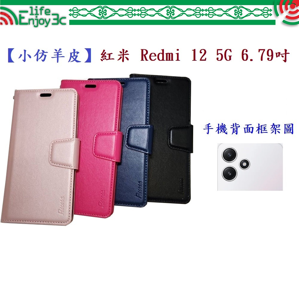 EC【小仿羊皮】紅米 Redmi 12 5G 6.79吋 23076RN4BI 斜立支架皮套側掀保護套插卡手機殼 | 蝦皮購物