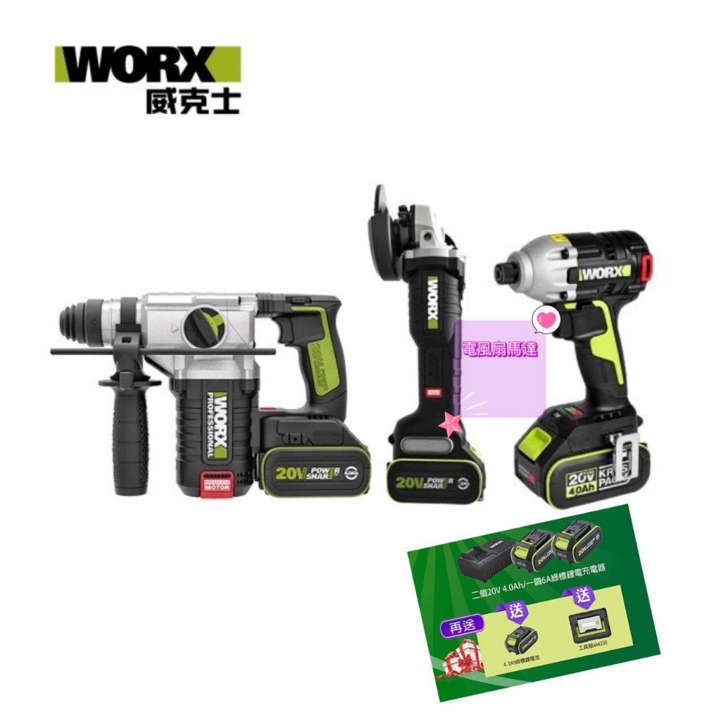 空機 Wu279 9 專用電動扳手 正台灣公司代理商商品 Worx 威克士 20v 無刷鋰電衝擊扳手 Wu279 鋰電沖 蝦皮購物