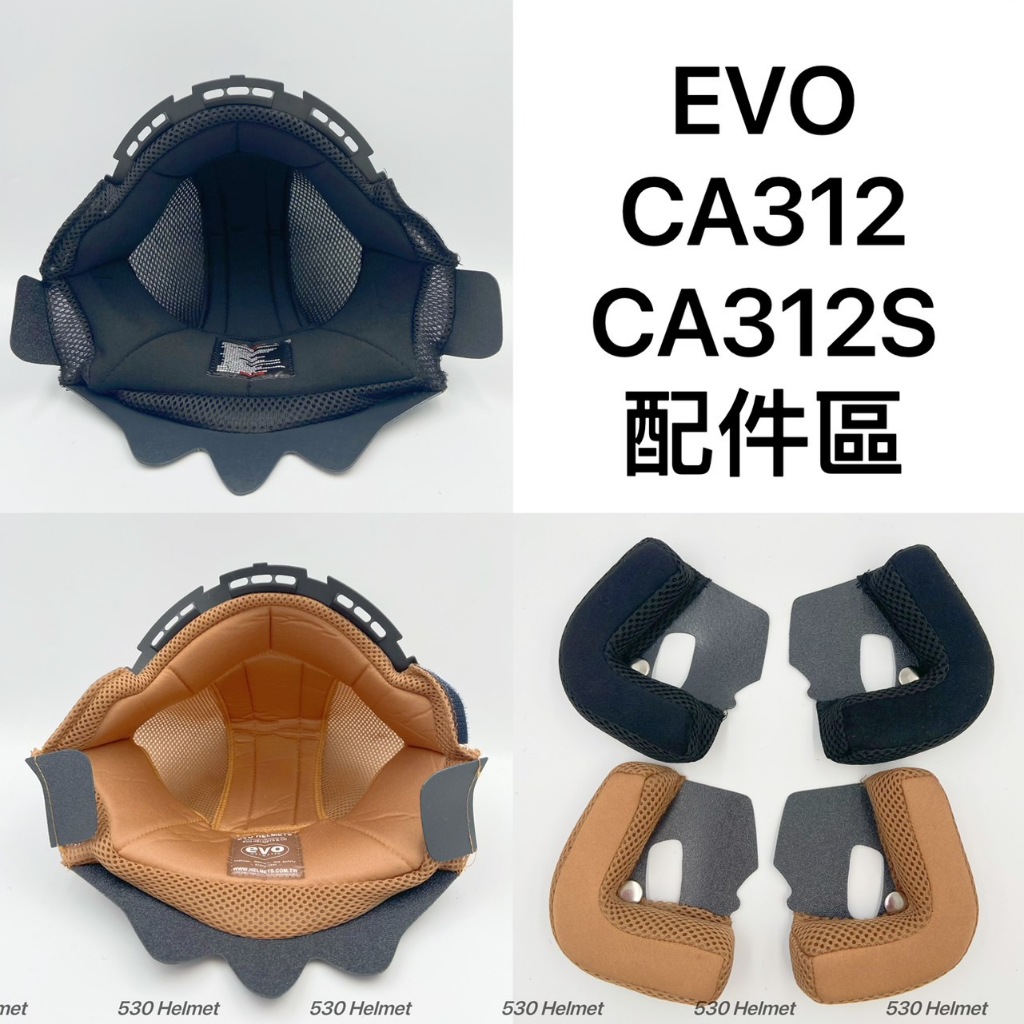👍現貨 智同 EVO 艾莉莎 CA-312 CA-312S CA312 CA312S 親膚 涼感 配件 內襯 頭襯 耳襯 | 蝦皮購物