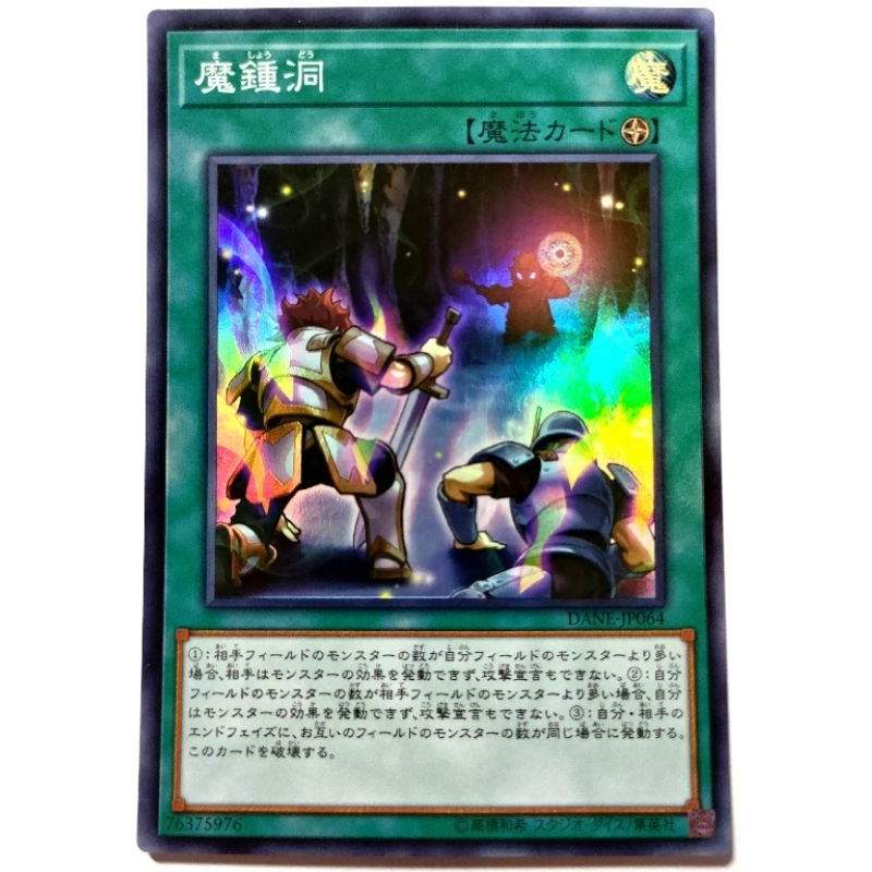 [貓先生の店] 遊戲王 DANE-JP064 魔鍾洞 (亮面) 友盡洞 | 蝦皮購物