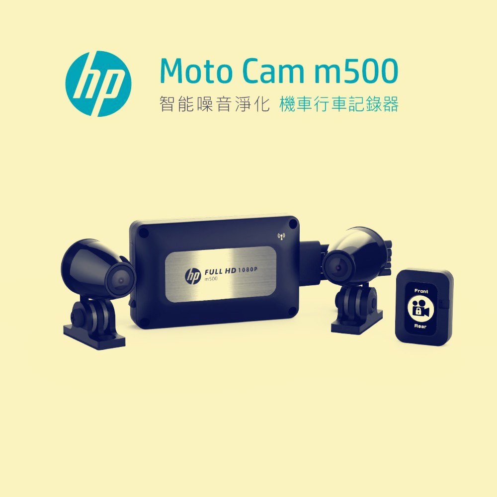送32G卡 HP惠普 m500 m500 GPS版機車用行車記錄器/紀錄器 | 蝦皮購物