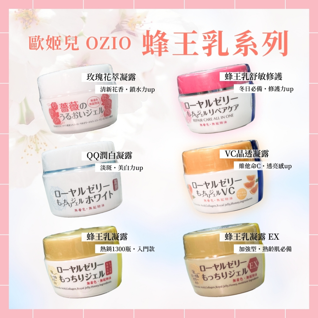 🌸下單贈面膜 免運開發票【OZIO】歐姬兒 蜂王乳凝露 / 蜂王乳凝露EX / QQ潤白凝露 / 修護凝露 75g 日本 | 蝦皮購物