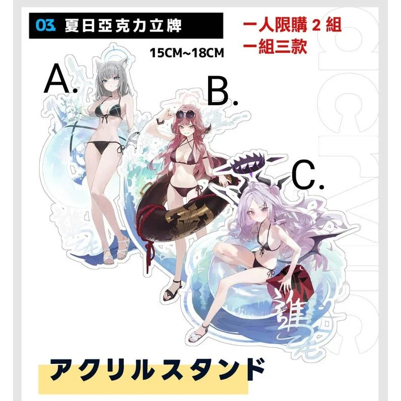 FF41 蔚藍檔案 bluearchive モ誰 壓克力立牌 合售 砂狼白子 空崎陽奈 陸八魔亞瑠 壓克力立牌 台灣限定 | 蝦皮購物