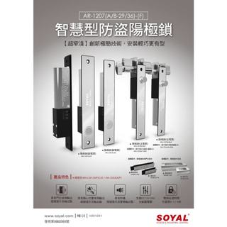 33無名 - SOYAL AR-1207B-29-F 埋入式陽極鎖 送電開 LED 不含歐式鎖芯 | 蝦皮購物