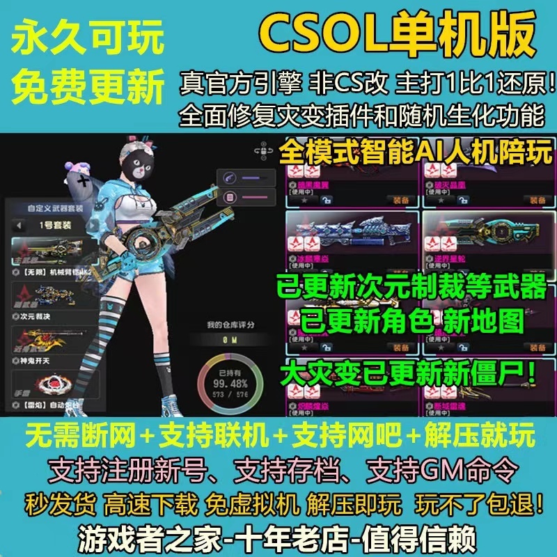 CSol反恐精英ol單機版網遊壹鍵端經典懷舊遊戲AI人機大災變可聯機 | 蝦皮購物