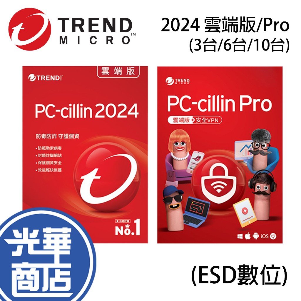 PC-cillin 2025 雲端版/Pro 3台/6台/10台 1年/2年/3年 ESD數位版 防毒軟體 2024 | 蝦皮購物
