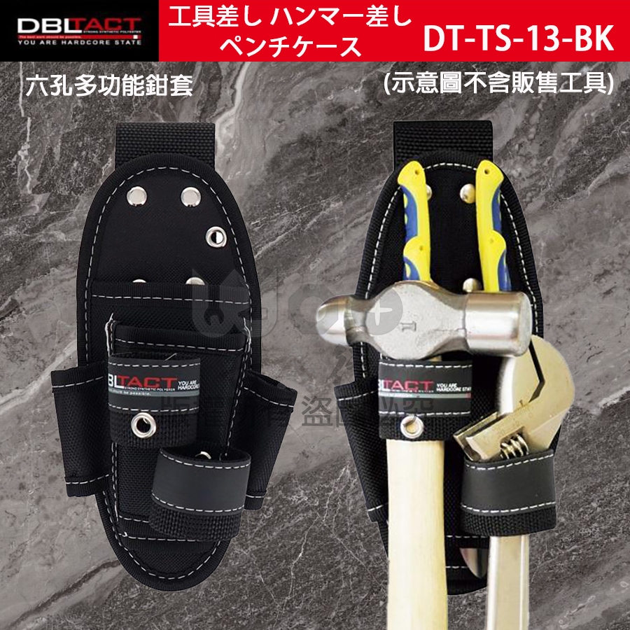 吾金行｜現貨 三共 DBLTACT DT-TS-13-BK 超輕量工具袋系列 多功能鉗套 工具包 工具袋 電工 槌架 | 蝦皮購物